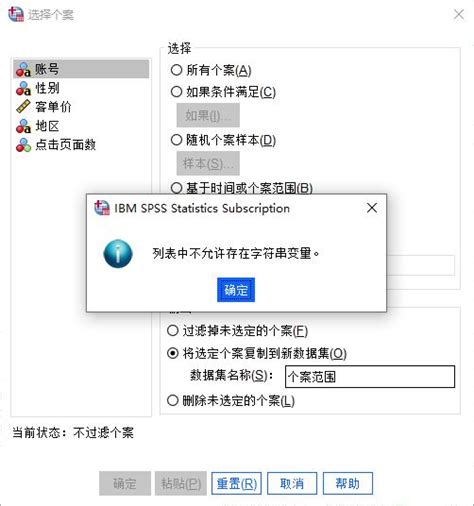 Spss指定分析范围之选择个案（下） Ibm Spss Statistics 中文网站