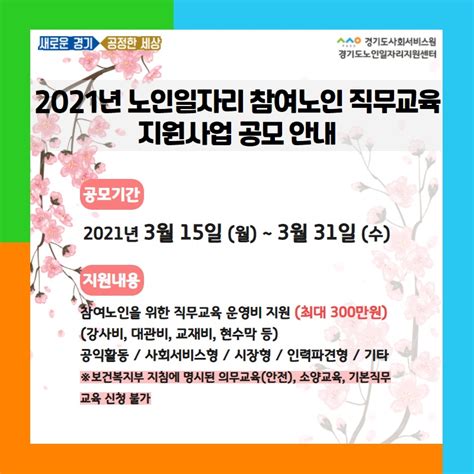 경기도노인일자리지원센터