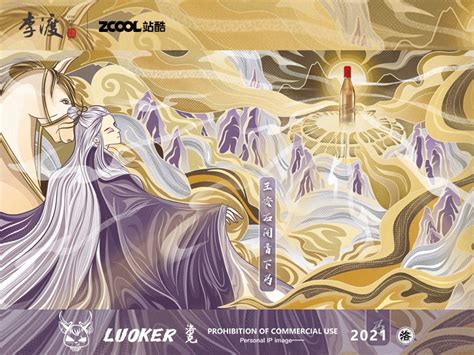 闻香下马 李渡高粱1308产品创意海报设计大赛luoker 站酷zcool