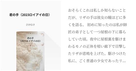 鋼の錬金術師 君の手（2023ロイアイの日） さかむけの小説 Pixiv