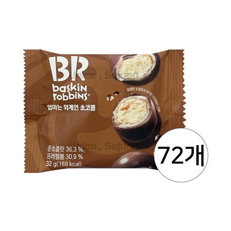 배스킨라빈스 엄마는외계인 초코볼 32g 72개 초코바 스니커즈 쿠팡