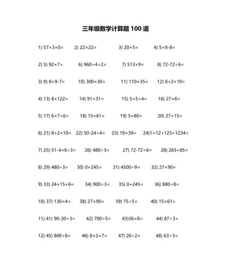 三年级数学计算题100道 515ppt