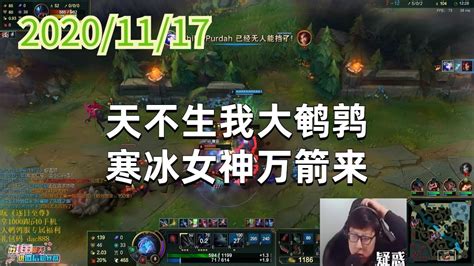 东北大鹌鹑1117p5艾希：天不生我大鹌鹑，寒冰女神万箭来 Youtube