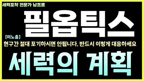 필옵틱스 주가전망 긴급 삼성 관련 수주 기대감에 폭등 예고 📌 반도체 장비업체 필옵틱스 삼성전자 공급망 재편 최대 수혜