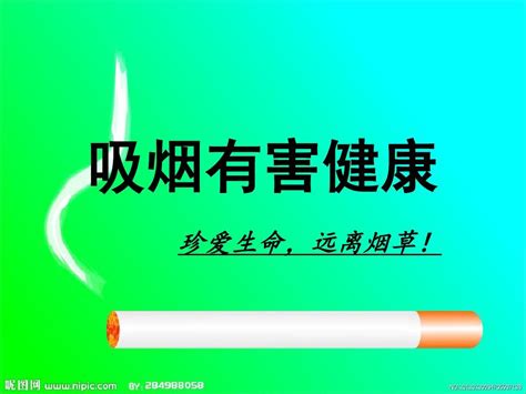 关于吸烟危害的ppt 文档之家