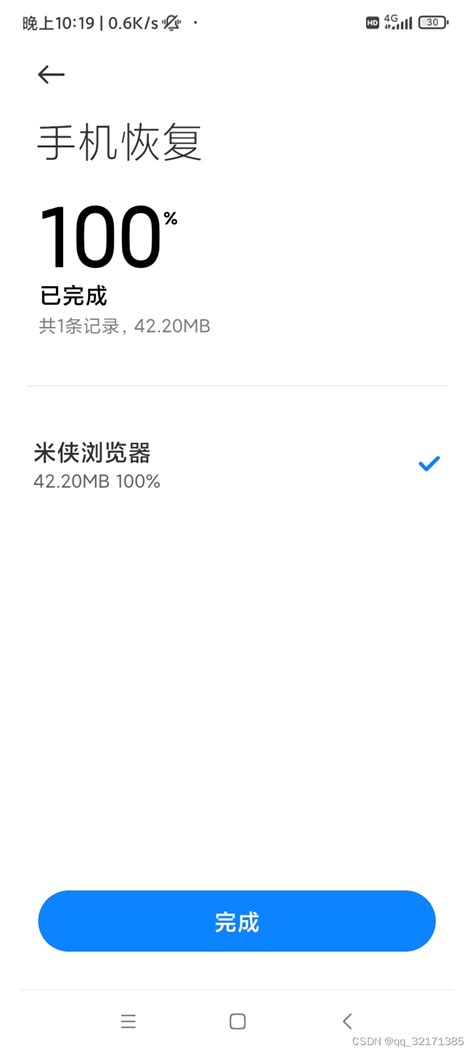 miui系统备份恢复失败（一招解决，，无需技术也行） miui备份文件bak恢复app csdn博客