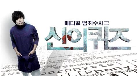 신의 퀴즈 1화 Tving