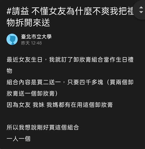好扯喔 不能只有我看到🤯🤯 生日禮物歡樂送欸 拆開送是哪招 這樣到底哪裡公主病？？ 不可能這樣也可以挺男生吧 我好想把上次那個網路溫度計統整的