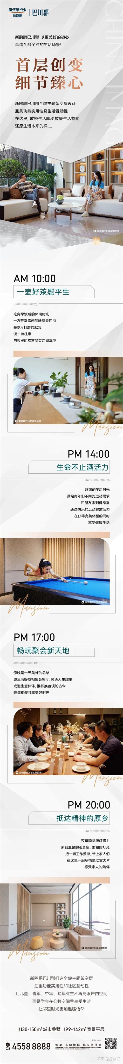 新鸥鹏巴川郡 丨以更美好的初心营造全龄全时的生活场景 知乎