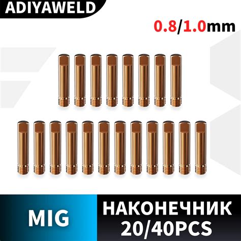 Adiyaweld 접촉 팁 가스 노즐 Mb 15ak 14ak M6 25mm Mig 용접 토치 가스 노즐 팁 0 8mm