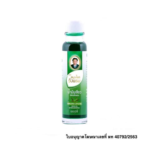 สมุนไพรวังพรม ยาหม่องเสลดพังพอนขนาด 50 กรัม และ ขนาด100 กรัม Shopee