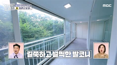 무려 11미터 빅 사이즈 발코니 핫클립 구해줘 홈즈 만나면 좋은 친구 Mbc