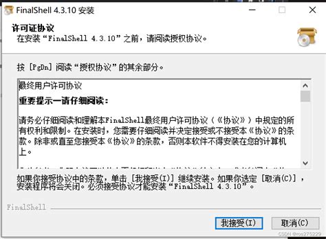 Finalshell下载安装 Finallshell远程连接linux 教程 Csdn博客