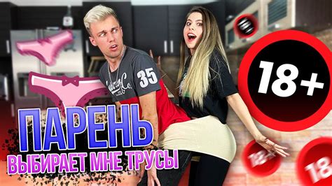 ПАРЕНЬ ВЫБИРАЕТ МНЕ ТРУСЫ - YouTube