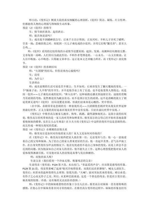 高中语文统编版（部编版）必修下册第六单元14《促织》《变形记》联读教案 21世纪教育网 二一教育