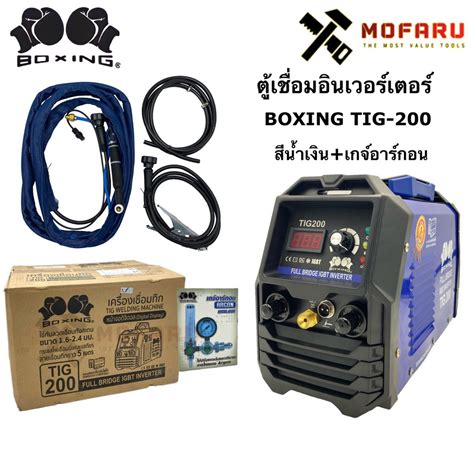 ตู้เชื่อมboxing ถูกที่สุด พร้อมโปรโมชั่น พ ย 2024 Biggoเช็คราคาง่ายๆ