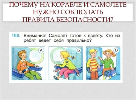 Плакаты о правилах безопасности в самолете Детские рисунки