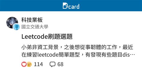 Leetcode刷題選題 科技業板 Dcard