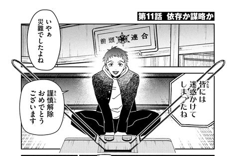 はたらく細胞イリーガル 橋本カヱ次恒一清水茜 第11話 依存か謀略か コミックdays