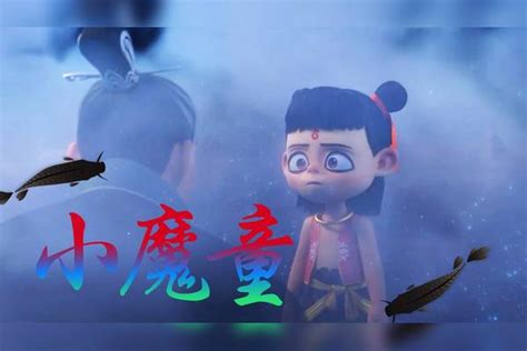 哪吒之魔童降世：魔童出生即背负不寻常命运，他能否逆天改命 魔童 命运 哪吒