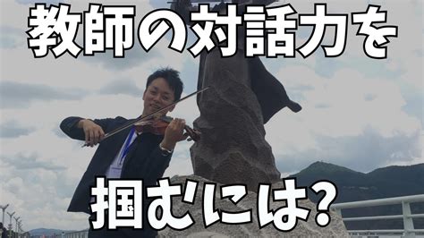 教師の対話力を掴むには（渡辺道治の「声で聴く学級通信 By Tuning Radio」no4）＊2023年613収録 Youtube