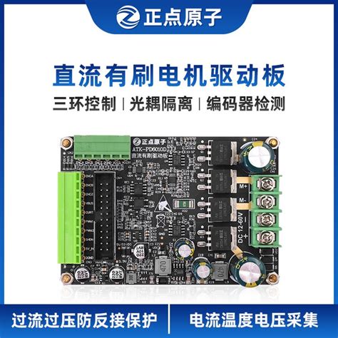 正点原子直流有刷电机驱动板atk Pd6010d模块pid闭环控制600w 产品关键词刷驱动板正点原子电机驱动板有刷电机驱动板正点原子