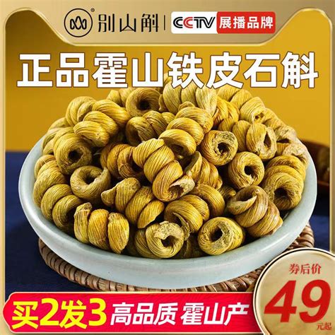 正品霍山铁皮石斛粉枫斗鲜干条石斛茶养生茶石斛苗礼盒中药材500g 虎窝淘
