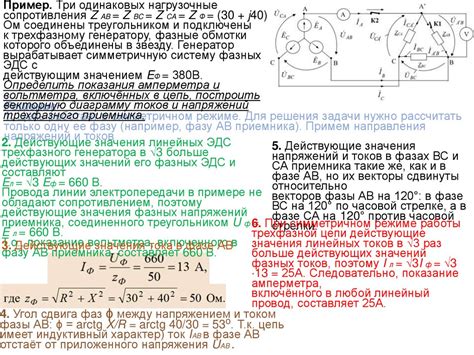 Электротехника и электроника. Трёхфазные электрические цепи ...