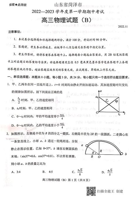 2023届山东省菏泽市高三上学期11月期中考试物理试题（b）（pdf版） 教习网试卷下载