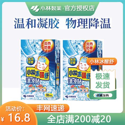 日本小林制药冰醒舒清凉贴冰贴夏清凉降温贴10片防暑学生军训神器 淘宝网