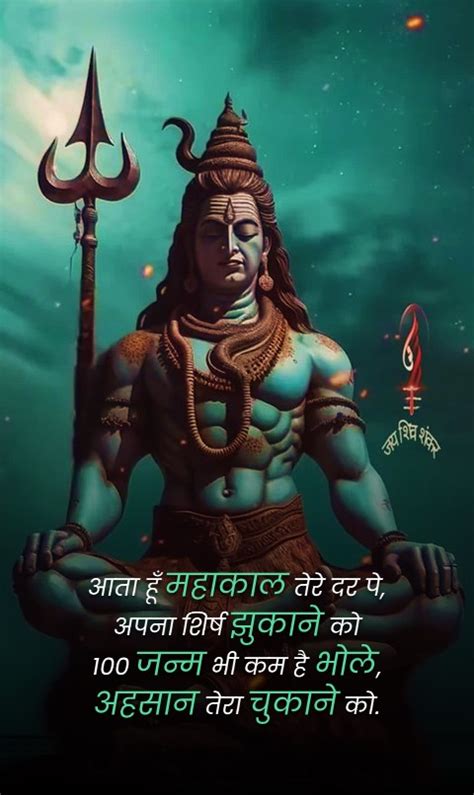 1008 Best Mahakal Attitude Status In Hindi महाकाल स्टेटस