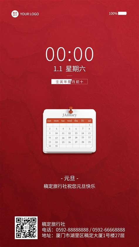 元旦旅游出行酒店简约手机海报