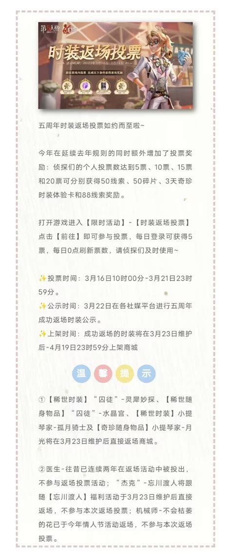 《第五人格》五周年时装返场投票现已开启！九游第五人格ios专区