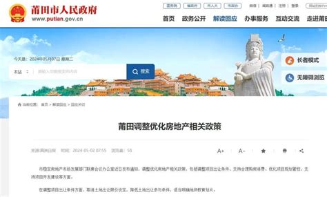 【政策】实施购房补贴！福州都市圈又一城市出台15条楼市新政房地产市场销售调整