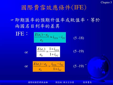 國際財務管理與金融 劉亞秋薛立言合著 東華書局 ppt download