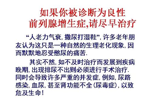 前列腺增生症健康教育讲座 科室动态 泌尿外科 科室管理 千年盐都 百年名院自贡市第一人民医院