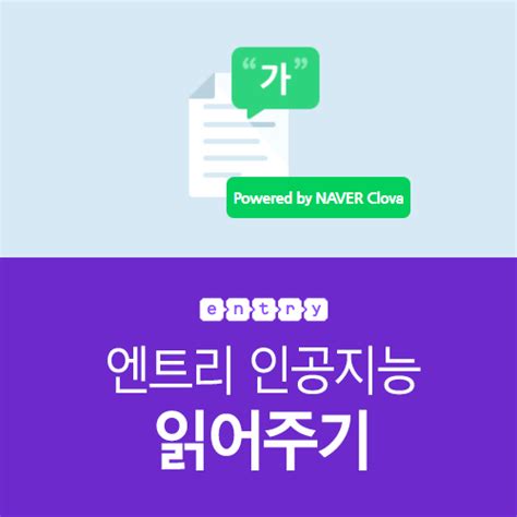 엔트리 인공지능 읽어주기 기능을 알아보자 네이버 블로그