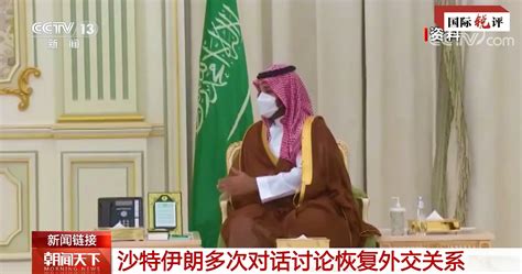 国际锐评丨沙伊两国在北京握手言和，并不出乎意料 荆楚网 湖北日报网