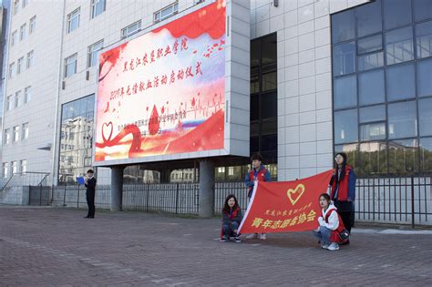 2019年度学院师生无偿献血活动圆满结束 黑龙江农垦职业学院