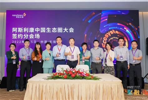 集团主要领导受邀出席“第五届阿斯利康中国生态圈大会”并签署战略协议 海南第一成美医疗产业集团有限公司