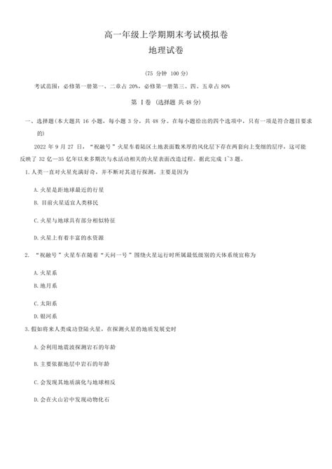 地理 甘肃省靖远县第一中学2024 2025学年高一上学期12月月考期末模拟地理试题 含答案 试卷下载预览 二一课件通