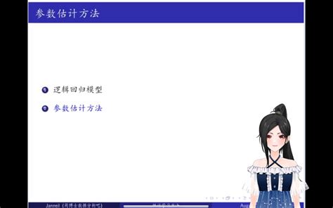 十分钟 机器学习 统计学习方法 李航 第二版 逻辑回归之参数估计 哔哩哔哩 bilibili