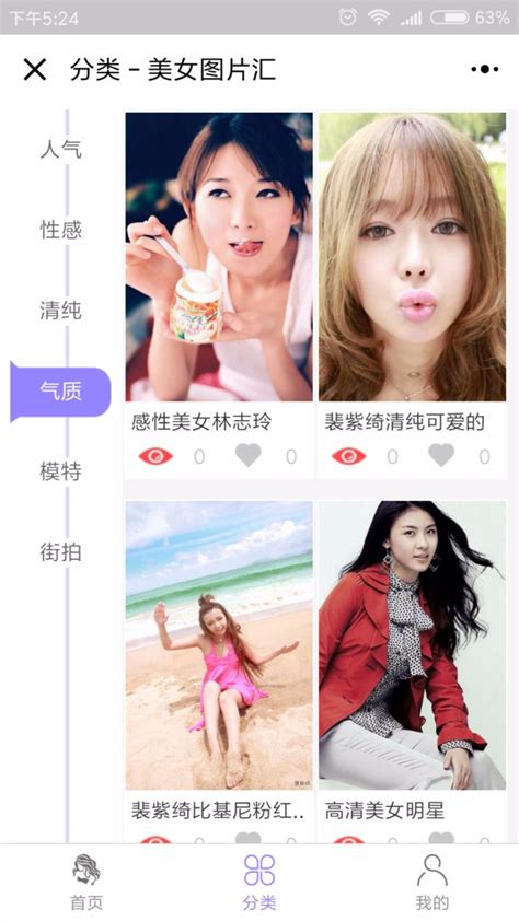 美女图片汇微信小程序大全微导航