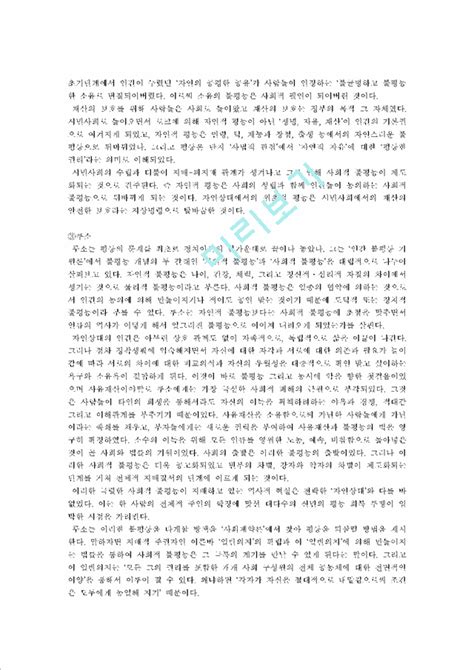 평등에 대한 이론자유민주주의 사회민주주의인문사회레포트