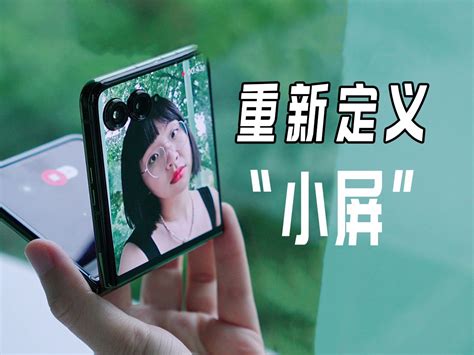 这可能是新一代自拍神机！这个小屏有点大 尴尬郑 尴尬郑 哔哩哔哩视频