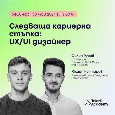 Telerik Academy On Linkedin Ux Ui дизайнерите са все по търсени от ИТ компаниите и не само а ти…