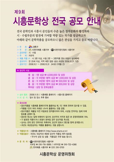 제9회 시흥문학상 전국 공모 안내인터넷신문의 장수를 꿈꾸다 ☯시흥장수신문☯