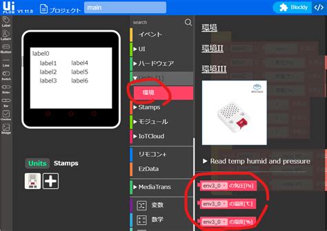 Uiflowを使ってm5stackと環境センサーを動かしてみる M5stack Qiita