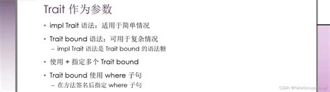 Rust学习笔记007：trait Rust的“接口”rust 接口 Csdn博客