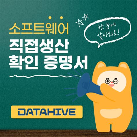 소프트웨어 직접생산확인 증명서 발급방법 네이버 블로그